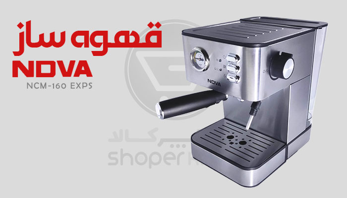 اسپرسو ساز نوا NCM-160 EXPS | لایف مارکت